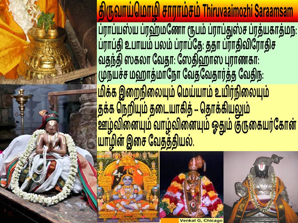 srimannarayana108: அர்த்த பஞ்சகமே - திருவாய்மொழியின் சாராம்சம் Artha ...