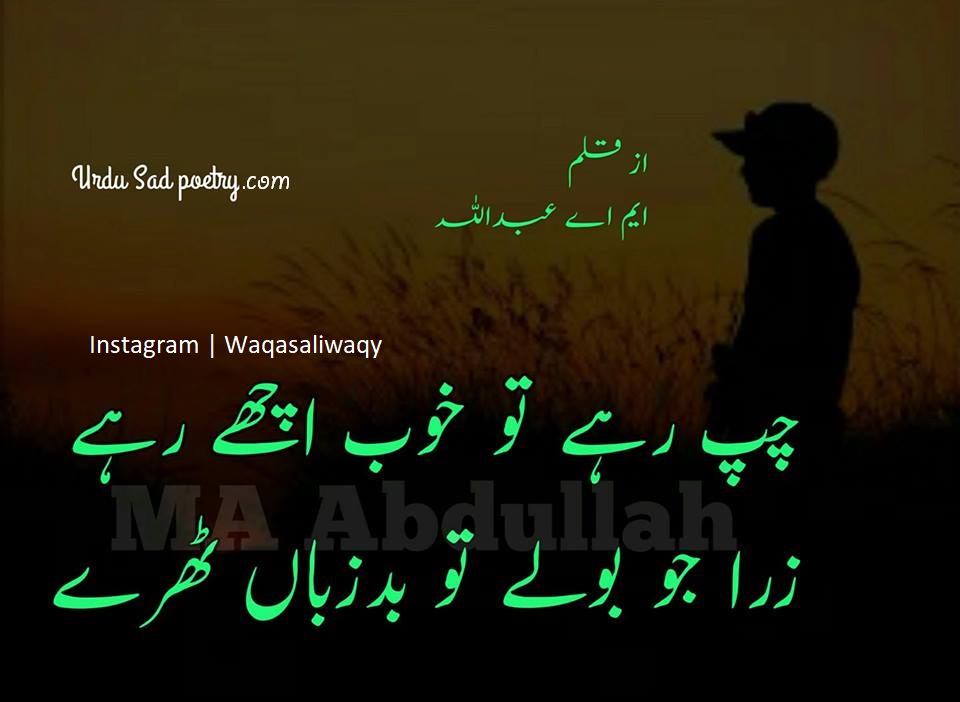 Chup Rahe To Khawab Ache Rahe | Poetry in Urdu