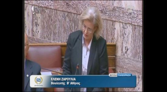 BINTEO: ΕΒΓΑΛΕ ΠΕΡΙΣΤΡΟΦΟ Η ΖΑΡΟΥΛΙΑ ΣΤΗ ΒΟΥΛΗ: «ΑΥΤΗ Η ΟΜΙΛΙΑ ΙΣΩΣ ΝΑ ...