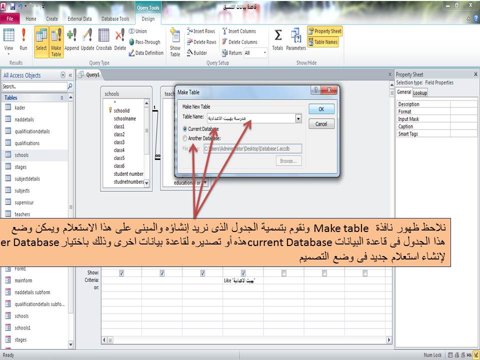 استعلام تكوين جدول make table query فى الاكسيس MS access - مدرسة الويب ...