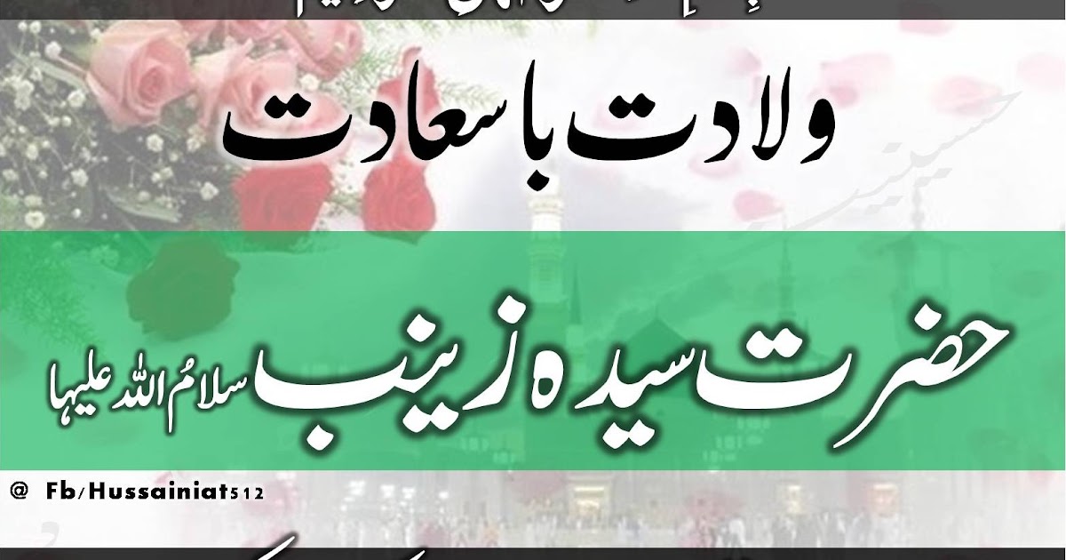 1 shaban Wiladat Mubarak Hazrat Zainab sa - Farameen Library