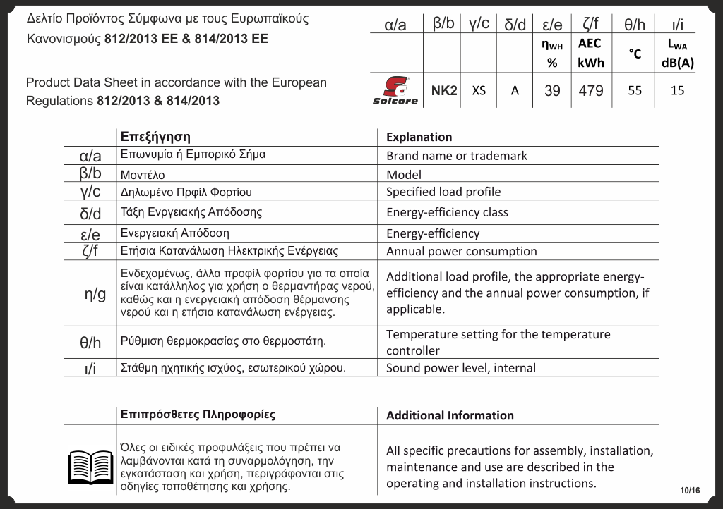 TECHNOCOSMOS update: ΗΛΕΚΤΡΙΚΟΣ ΤΑΧΥΘΕΡΜΑΝΤΗΡΑΣ SOLCORE NK2 INVERTER