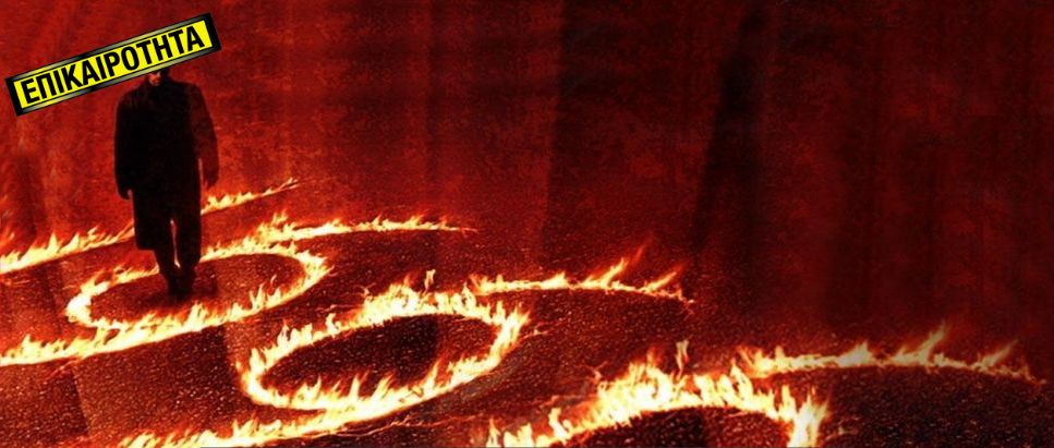 ΤΟ "666" ΣΕ ΠΛΗΡΗ ΕΦΑΡΜΟΓΗ Φορολογικό νομοσχέδιο "Μεγάλος Αδελφός ...