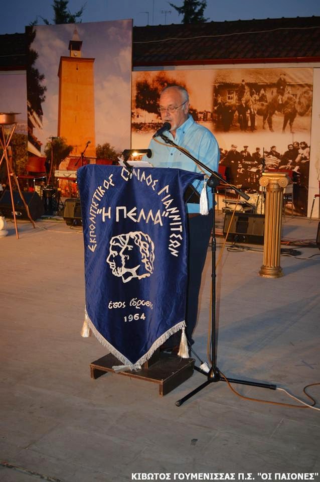 ΠΑΝΕΛΛΗΝΙΑ ΟΜΟΣΠΟΝΔΙΑ ΠΟΛΙΤΙΣΤΙΚΩΝ ΣΥΛΛΟΓΩΝ ΜΑΚΕΔΟΝΩΝ: Από την ...