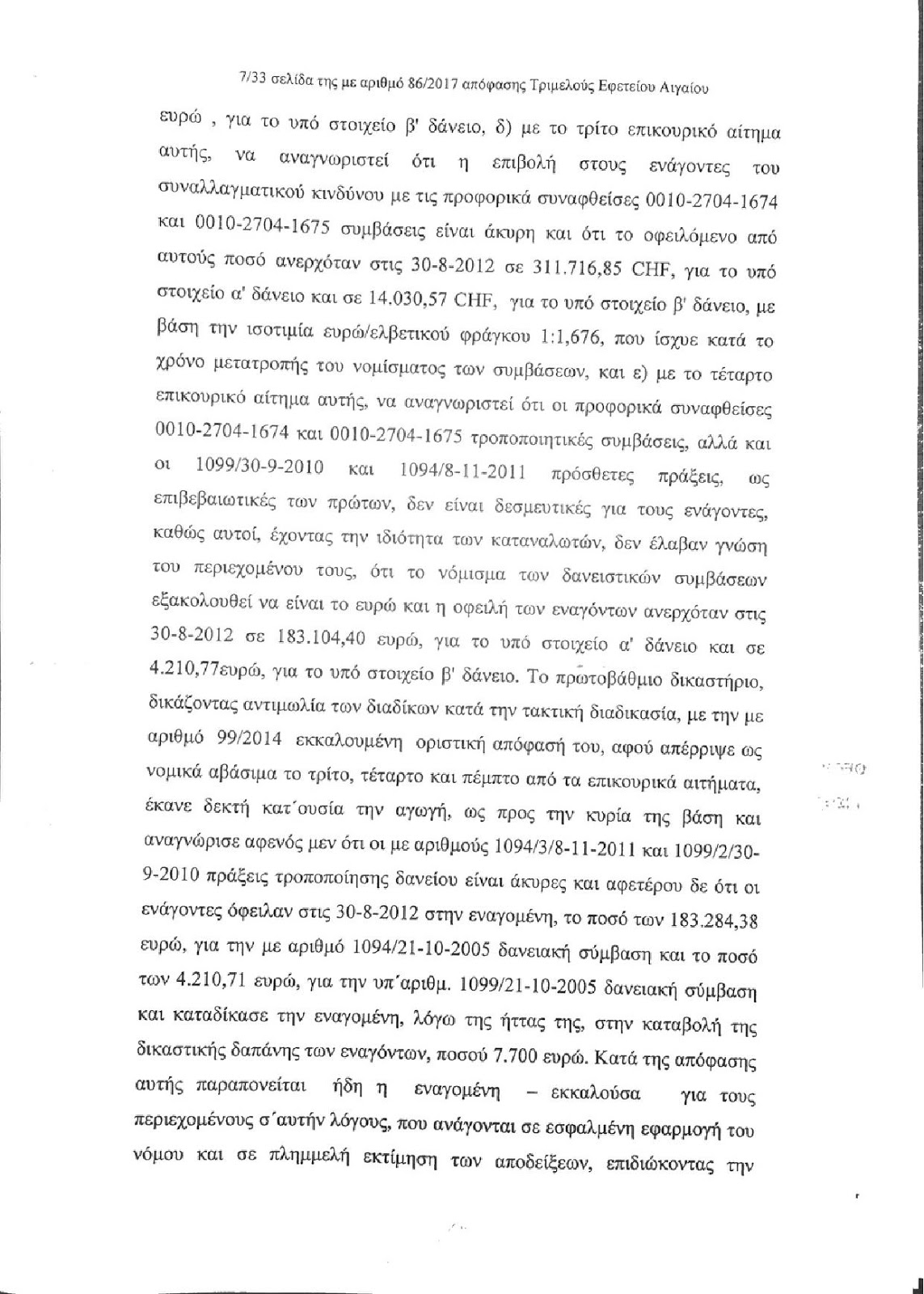Διαδικτυακός Δικηγόρος: ΝΕΑ ΕΦΕΤΕΙΑΚΗ ΑΠΟΦΑΣΗ ΓΙΑ ΔΑΝΕΙΟ ΣΕ ΕΛΒΕΤΙΚΟ ...