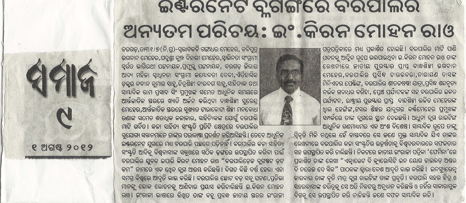 “The Samaja” news paper has acknowledged "Barpalidays" - The Barpali Days