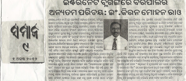 “The Samaja” news paper has acknowledged "Barpalidays" - The Barpali Days