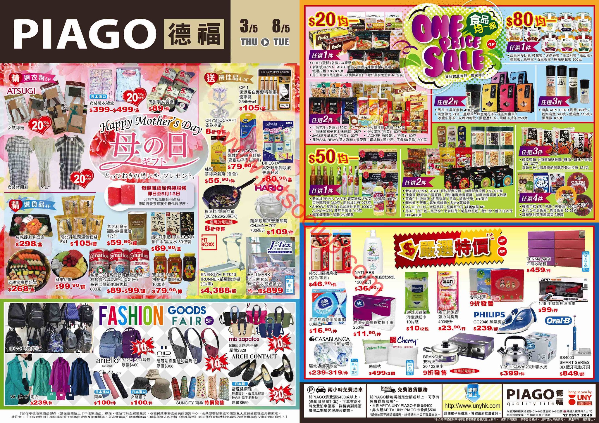 PIAGO / APITA / UNY：Happy Mother's Day / 食品均一價 / 嚴選特價 / 星期日特價 / 日本食品節 ...