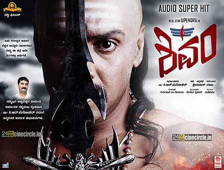 Shivam (2015 Kannada film) - Movies Castle