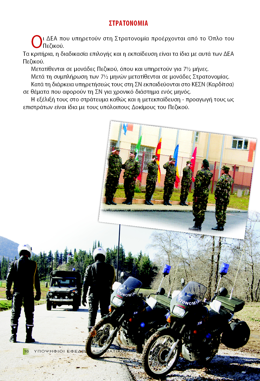 *Δόκιμοι Έφεδροι Αξιωματικοί-www.efedros.blogspot.com-Δ.Ε.Α*: ΥΕΑ ...