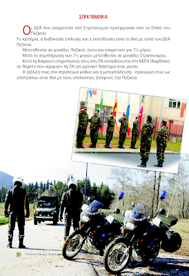 *Δόκιμοι Έφεδροι Αξιωματικοί-www.efedros.blogspot.com-Δ.Ε.Α*: ΥΕΑ ...
