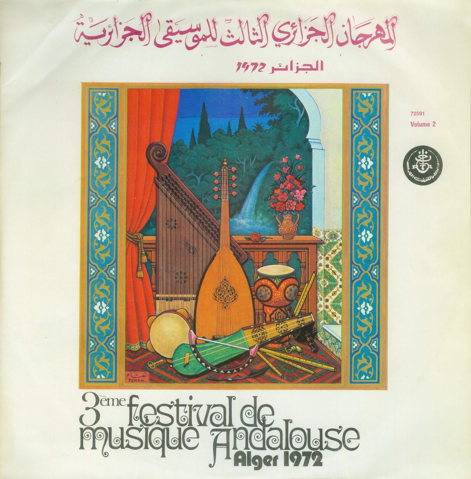 Oriental Traditional Music from LPs & Cassettes: 3ème festival de ...