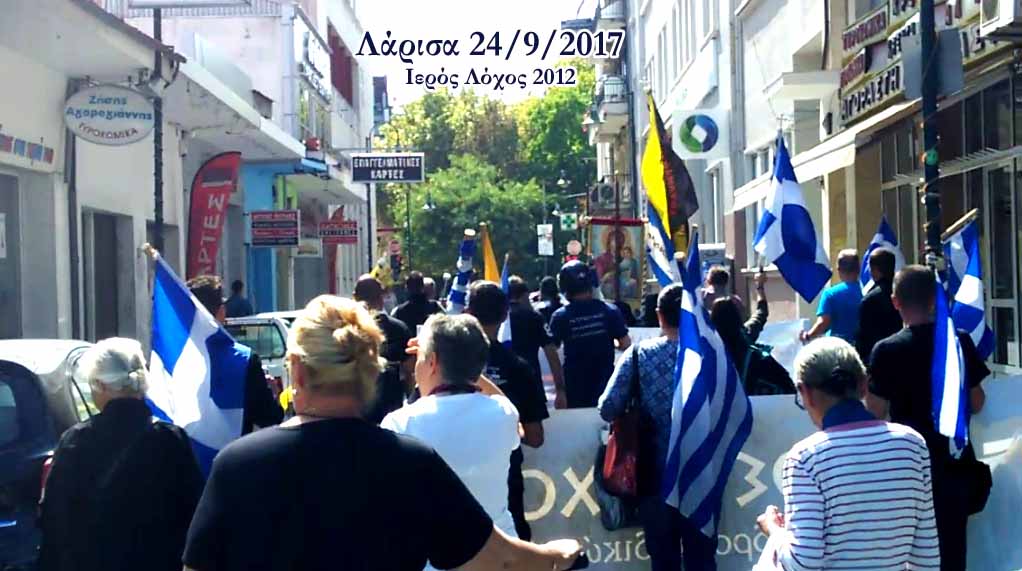 Ιστολόγιο "Ο Παιδαγωγός": Πατριωτική συγκέντρωση στη Λάρισα. ΦΛΟΓΕΡΗ ...
