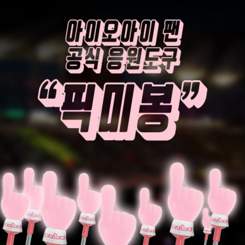 [instiz] Fans de IOI crean se propia Lightstick