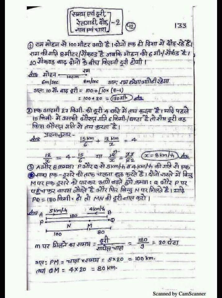 Math handwriting notes: गणित विषय में ''समय, दूरी व चाल'' अध्याय के ...