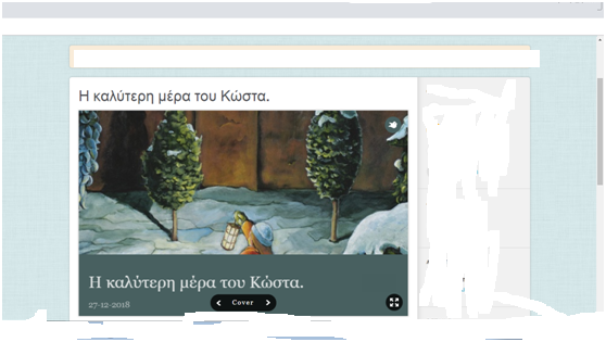 Ε1-: ιστορία του Κώστα