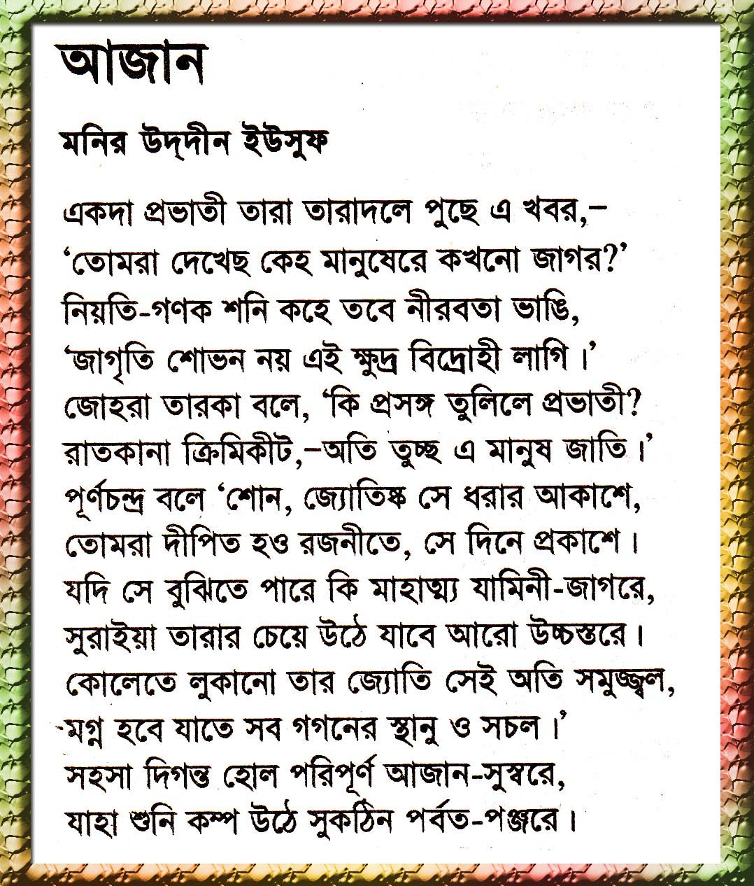 BOOK STOR: Bangla poem