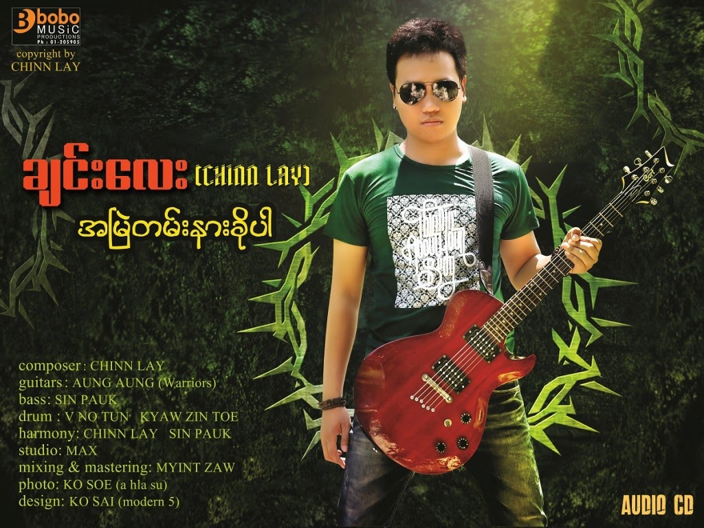 ရဲရဲသထံု: Chin Lay နားခိုပါ