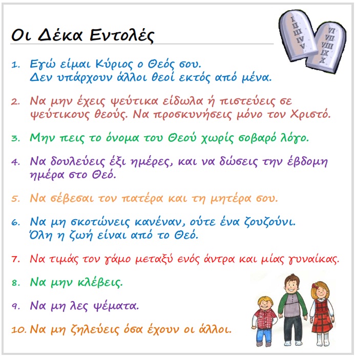 Orthodox Christian Education: Teaching Ten - 10 Commandments