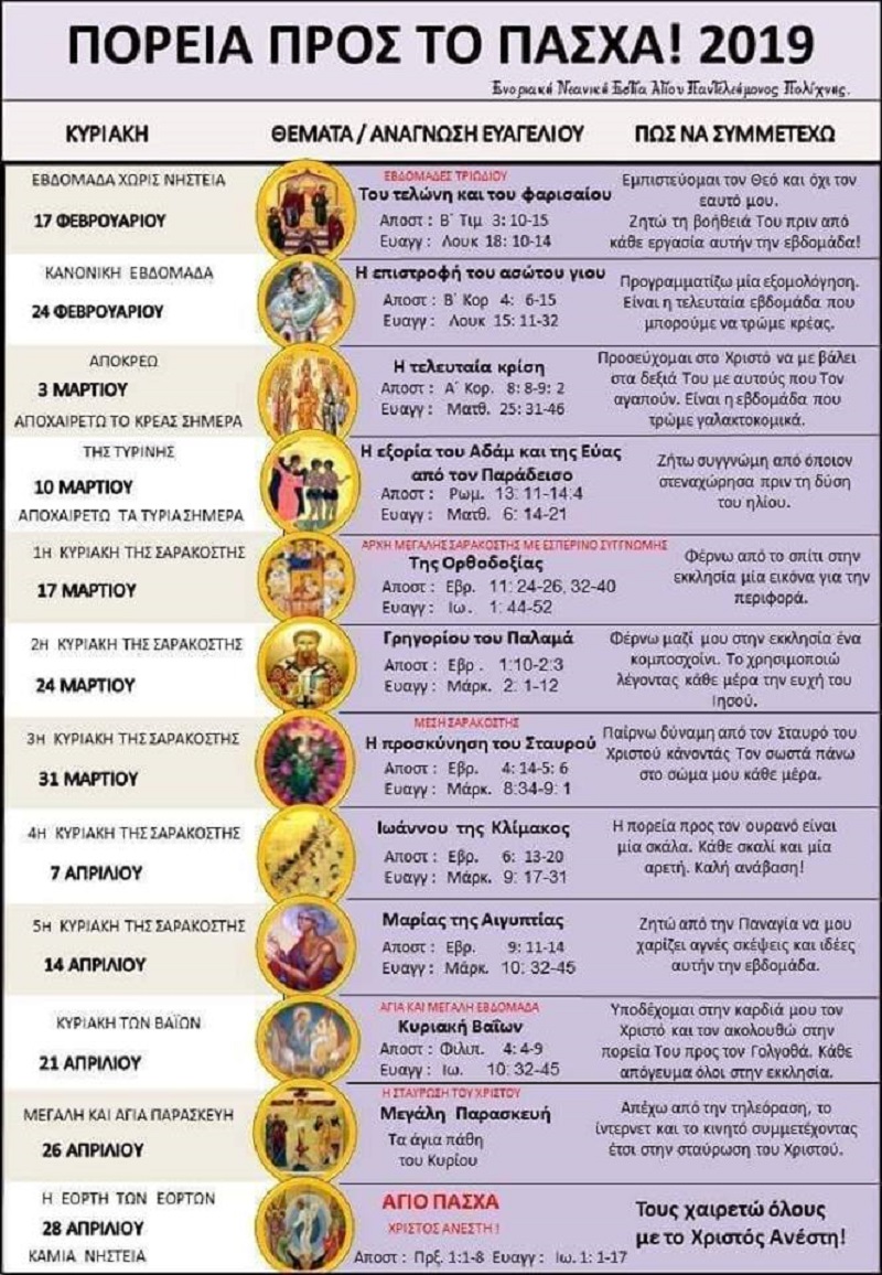 © RadioFilopoli.eu: ΠΟΡΕΙΑ ΠΡΟΣ ΤΟ ΠΑΣΧΑ - 2019