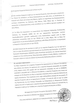LEFTeria: ΕΓΓΡΑΦΟ.Ακυρη η συμφωνία με την Siemens - "Πατριωτες" οι 3 ...