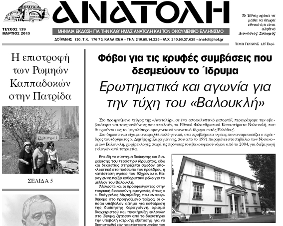 anatoli: ΕΠΙΒΕΒΑΙΩΝΟΝΤΑΙ ΟΙ ΦΟΒΟΙ ΠΟΥ ΔΙΑΤΥΠΩΣΕ Η «ΑΝΑΤΟΛΗ» ΓΙΑ ΤΗΝ ...