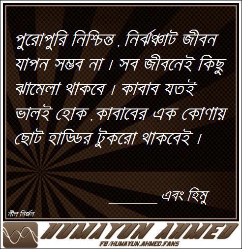 Quotes By Humayun Ahmed I am so Lonely I'm So Lonely...