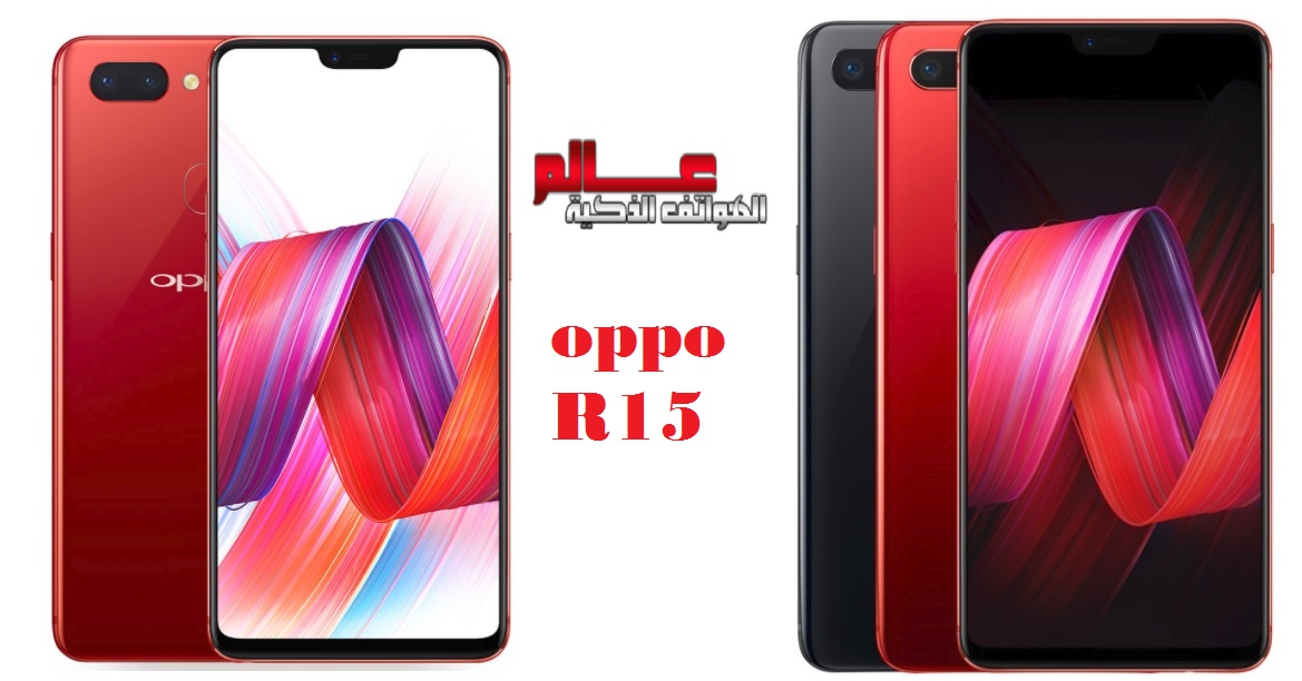 مواصفات و مميزات هاتف أوبو Oppo R15