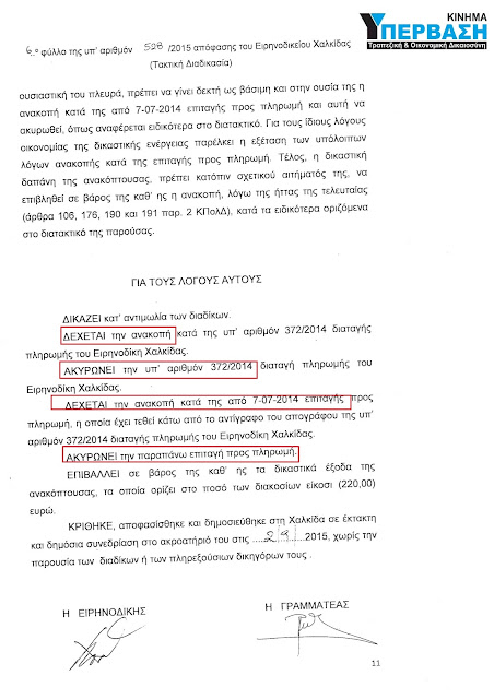 ΚΙΝΗΜΑ ΥΠΕΡΒΑΣΗ: 2 ΝΕΕΣ ΑΠΟΦΑΣΕΙΣ-ΒΟΜΒΕΣ: ΑΚΥΡΩΣΕΙΣ ΔΙΑΤΑΓΩΝ ΠΛΗΡΩΜΗΣ ...