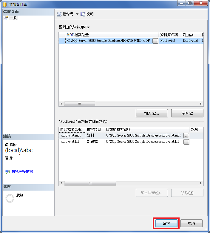【YuYu】Android範例Source: 【SQL Server Management Studio】下載練習用範例資料庫 - 附加資料庫