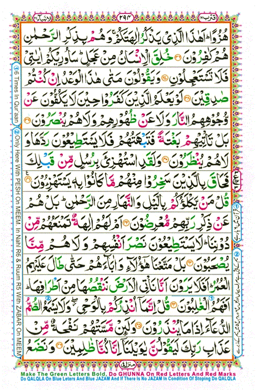 Gateway to Quran: Colour Coded Quran - Para 17
