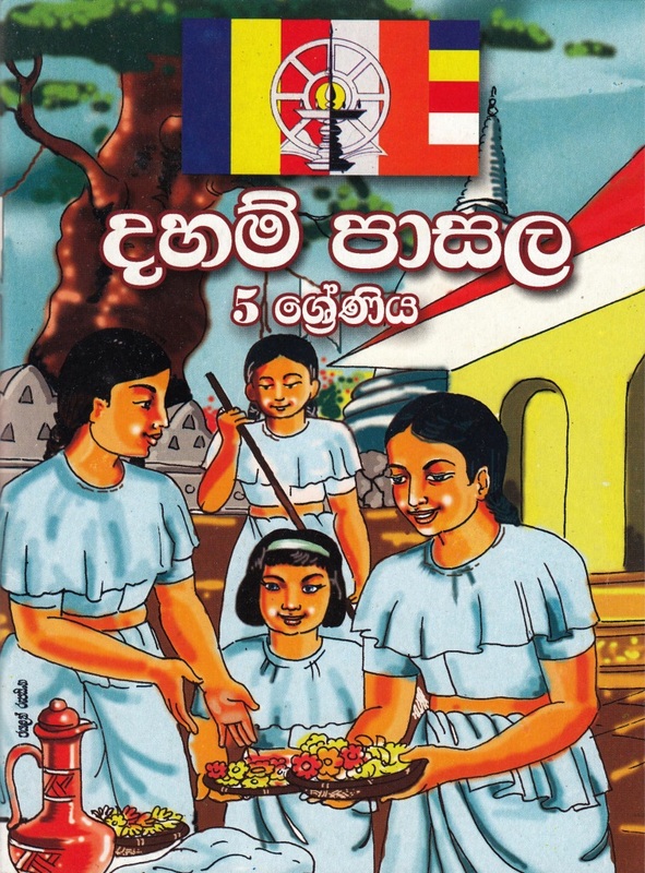 බෞද්ධ පොත්ගුල - දහම් පුස්තක කියවන්න