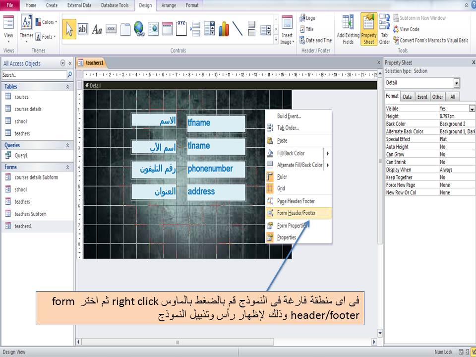 رأس وتذييل النموذج form header&form footer في برنامج الاكسيس MSaccess ...
