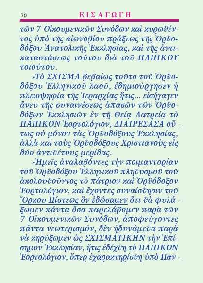 ΧΡΙΣΤΙΑΝΙΚΗ ΟΡΘΟΔΟΞΗ ΠΙΣΤΗ: Η ΑΠΟΣΤΟΛΙΚΗ ΔΙΑΔΟΧΗ ΣΤΗΝ ΕΚΚΛΗΣΙΑ ΤΗΣ ...