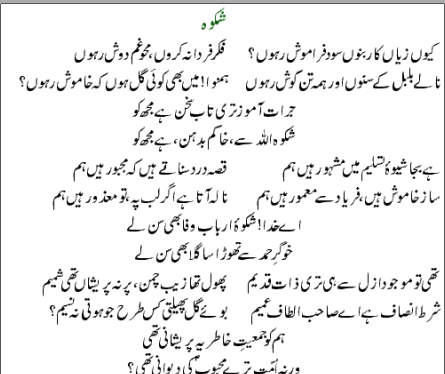 Free PDF Urdu Books: Shikwa By Allama Iqbal