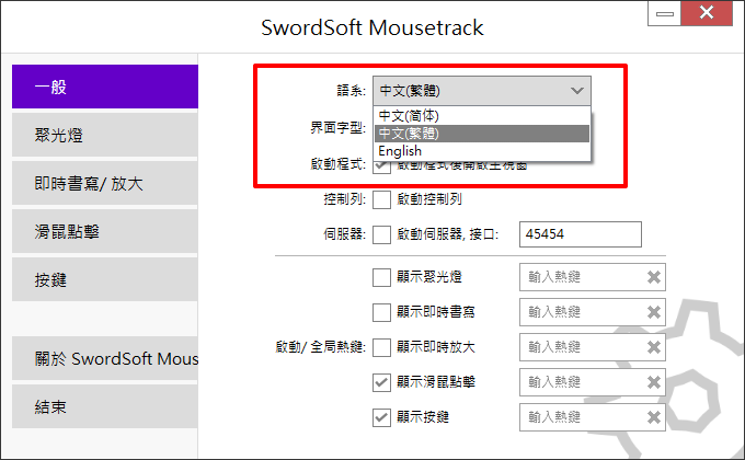 簡報與教學必備「二」勢力：用 PointerStick 虛擬教鞭輕鬆「點」＋ 用 SwordSoft Mousetrack 簡單「看」！