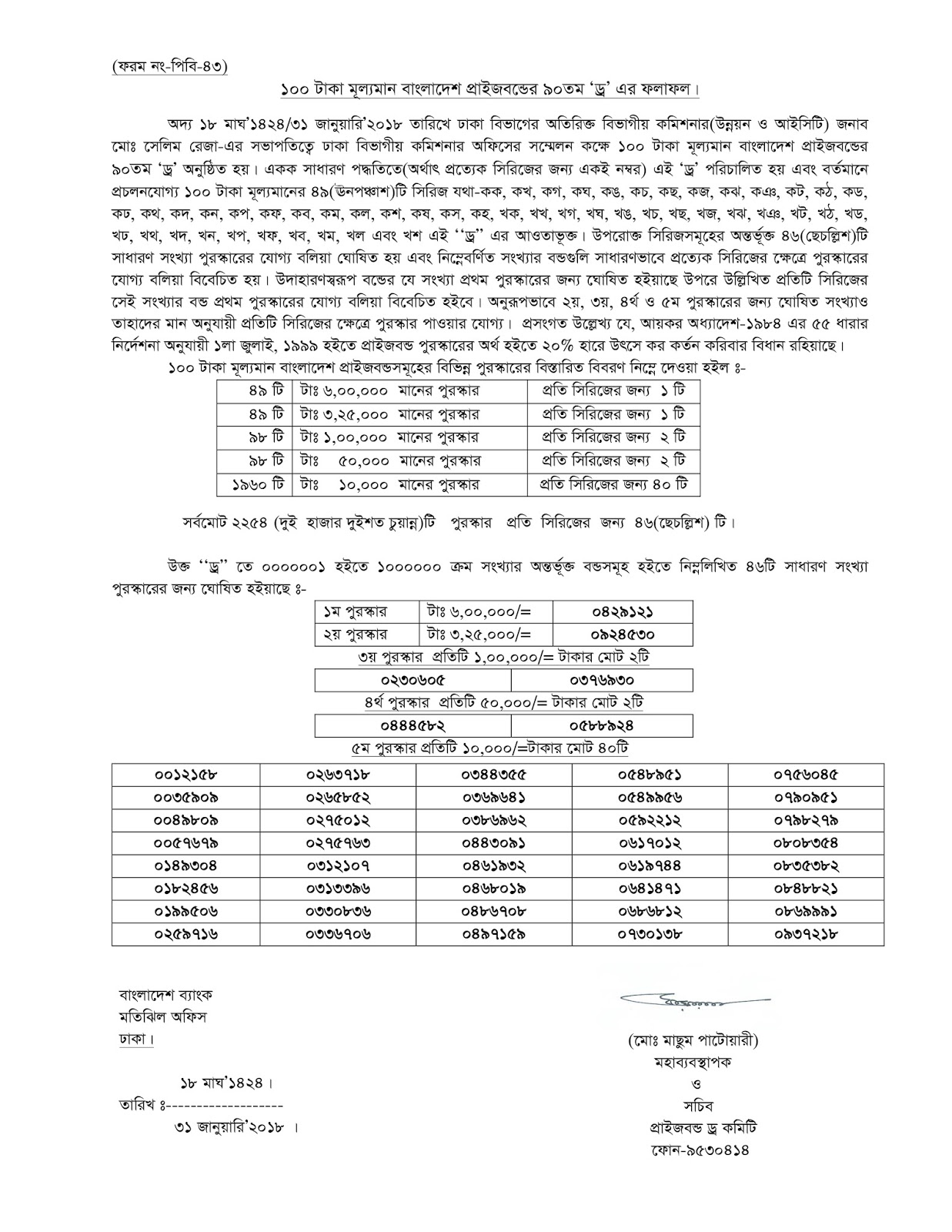 Bangladesh Bank 100 Taka 90th Prize Bond Draw Result has been Published ...