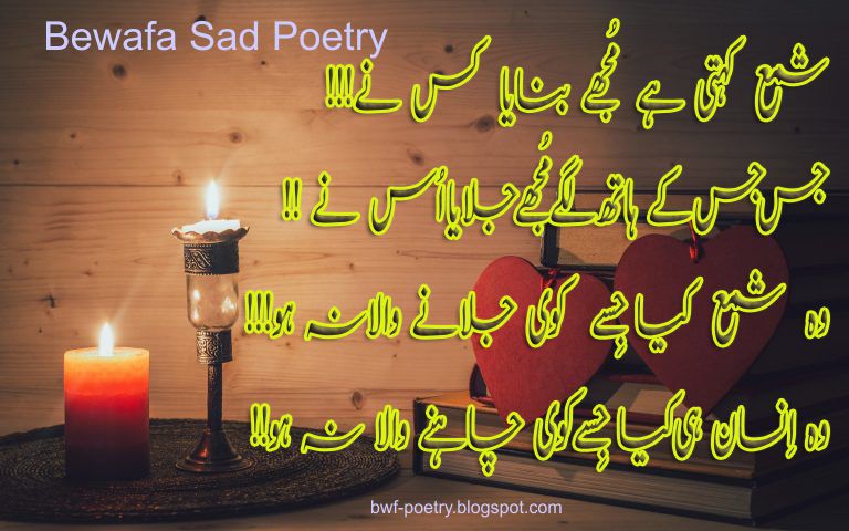 Bewafa Sad Poetry : Four Lines Poetry
