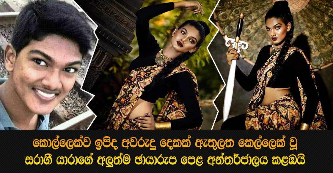 "Yara Allen" is one of the most talked about in Sri Lanka recently ...