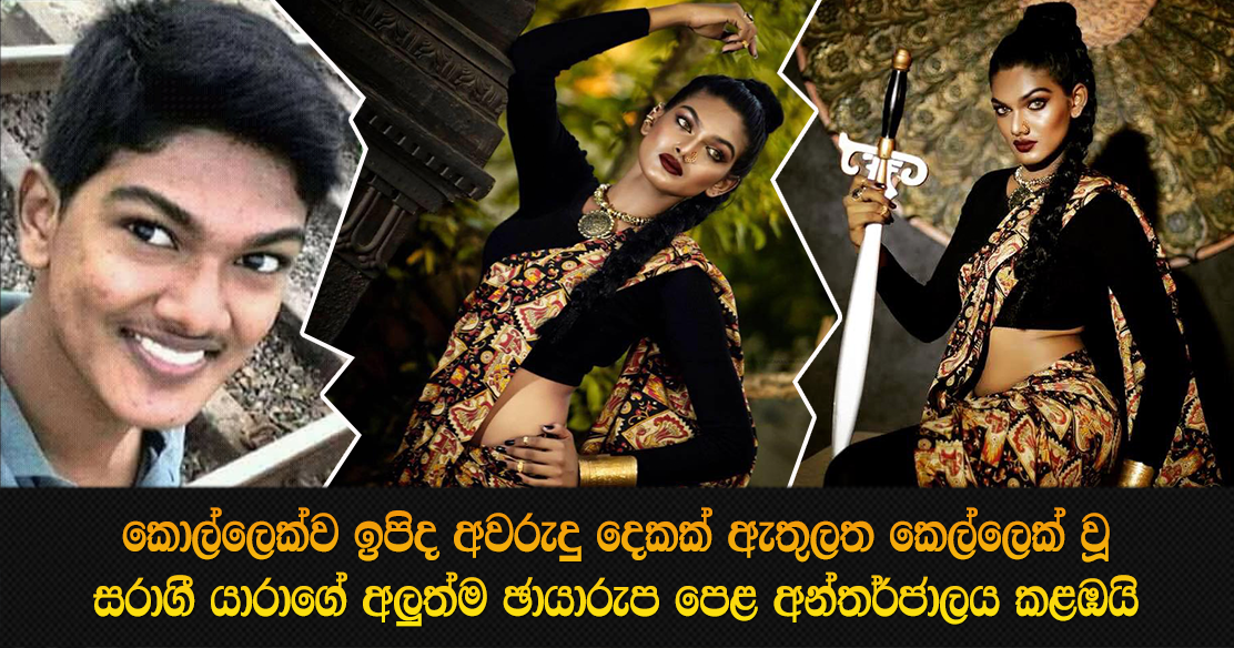 "Yara Allen" is one of the most talked about in Sri Lanka recently ...