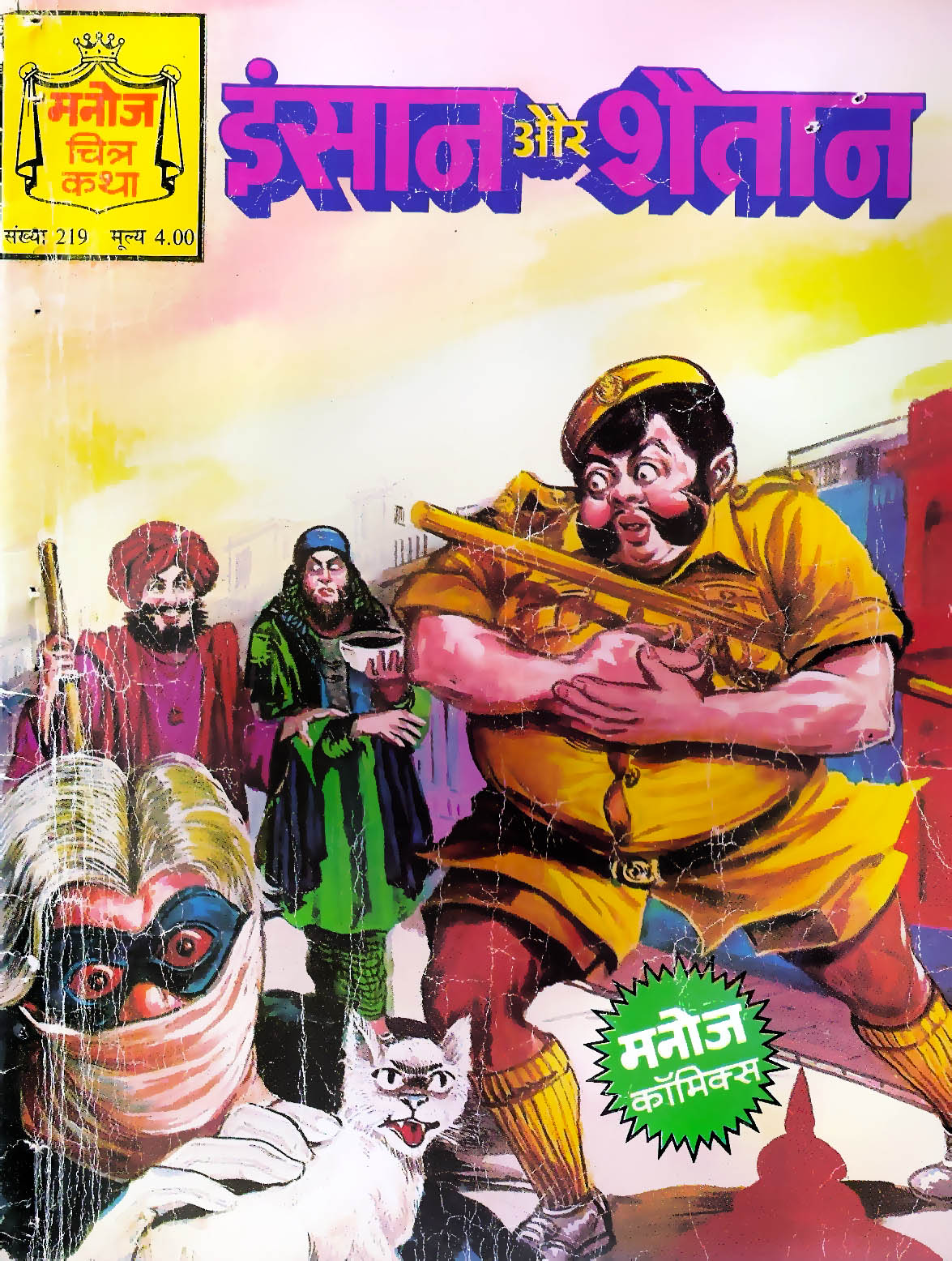 कॉमिक्स कवर संग्रह : BHARAT-MEENA-RAJA COMICS COVERS (6)