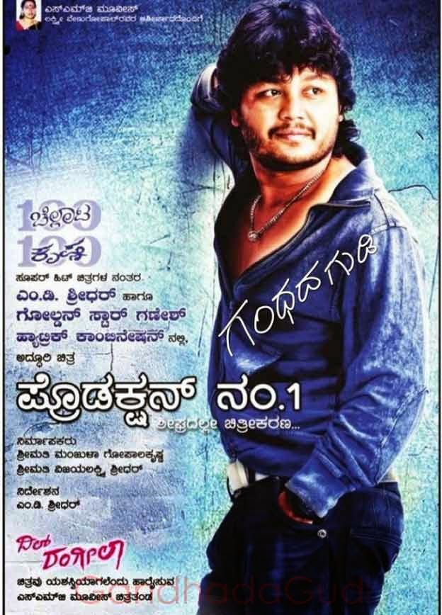 Movie Image Gallery: Buguri Kannada Movie Image Gallery