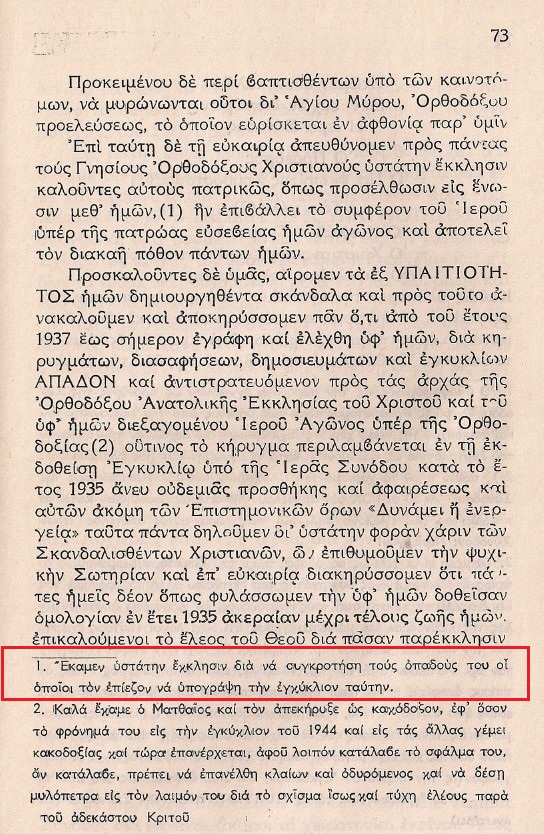 ΧΡΙΣΤΙΑΝΙΚΗ ΟΡΘΟΔΟΞΗ ΠΙΣΤΗ: Τα αίτια που προκάλεσαν το σχίσμα του πρώην ...