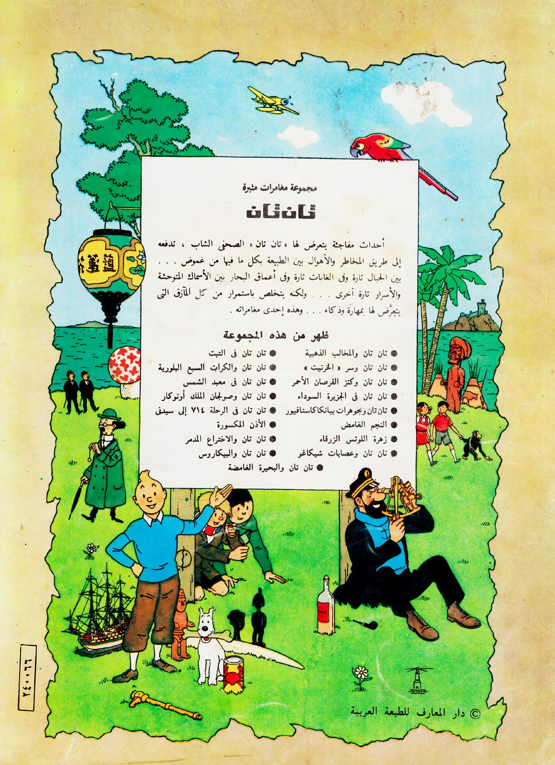 bedesud: TINTIN EN ARABE (EPISODE 5)