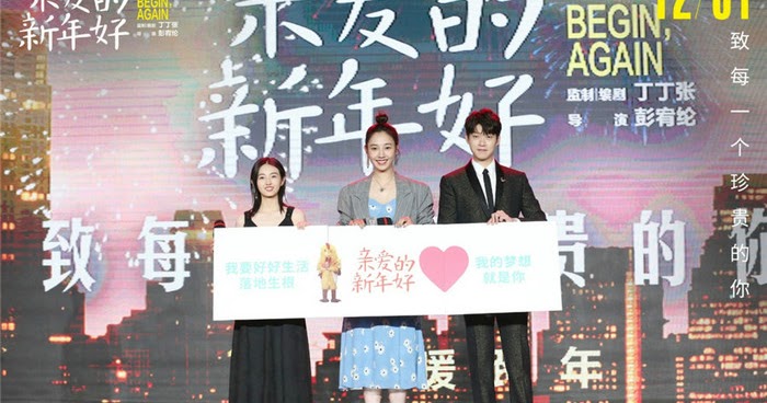 China Entertainment News: Baibai He and Zhang Zifeng at premiere of Begin Again in Beijing