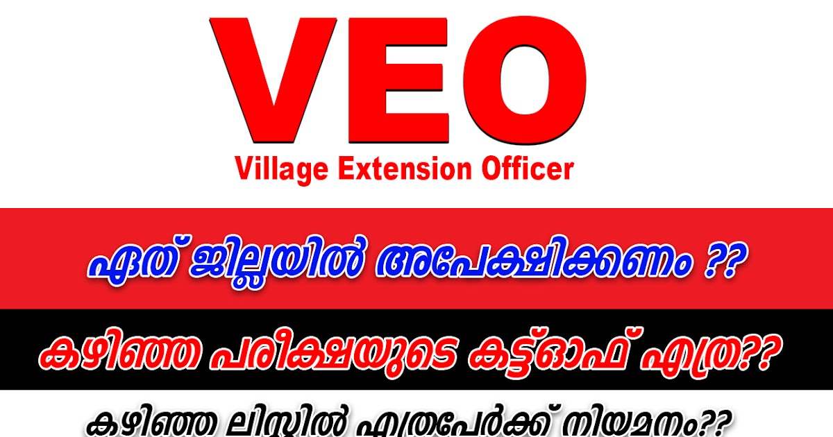 Kerala PSC VEO (Village Extension Officer Grade II) Previous ...