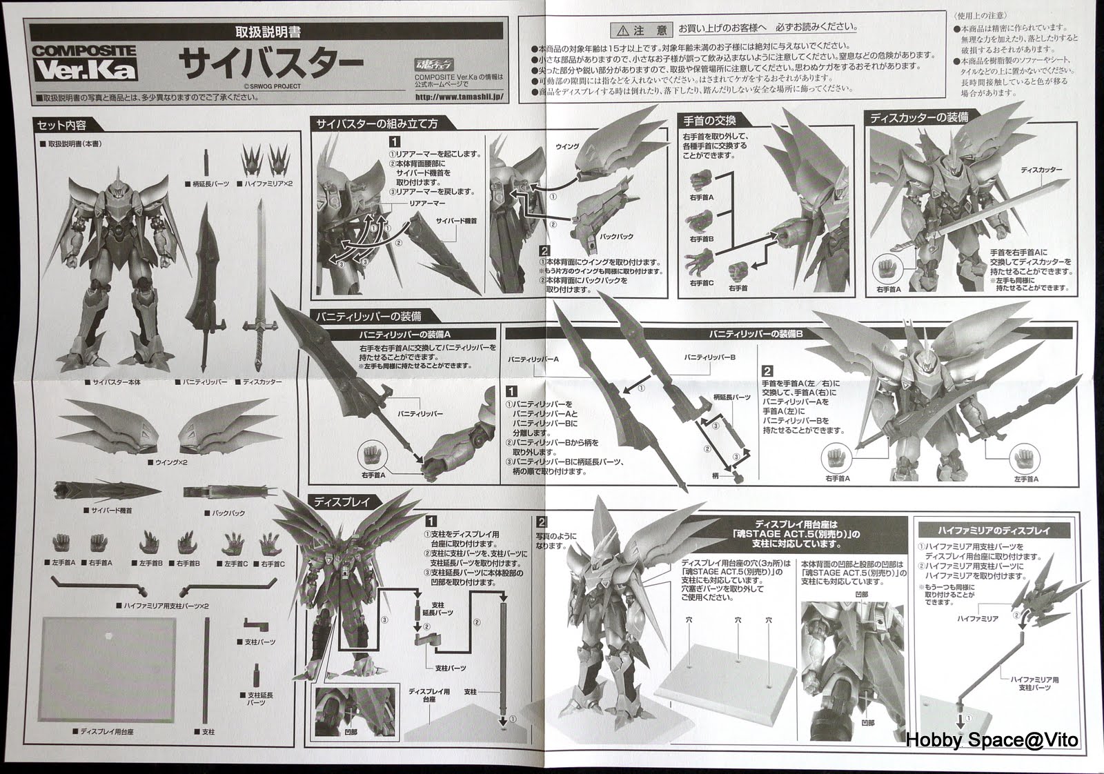 Hobby Space: CYBASTER 賽巴斯塔@Composite Ver.Ka
