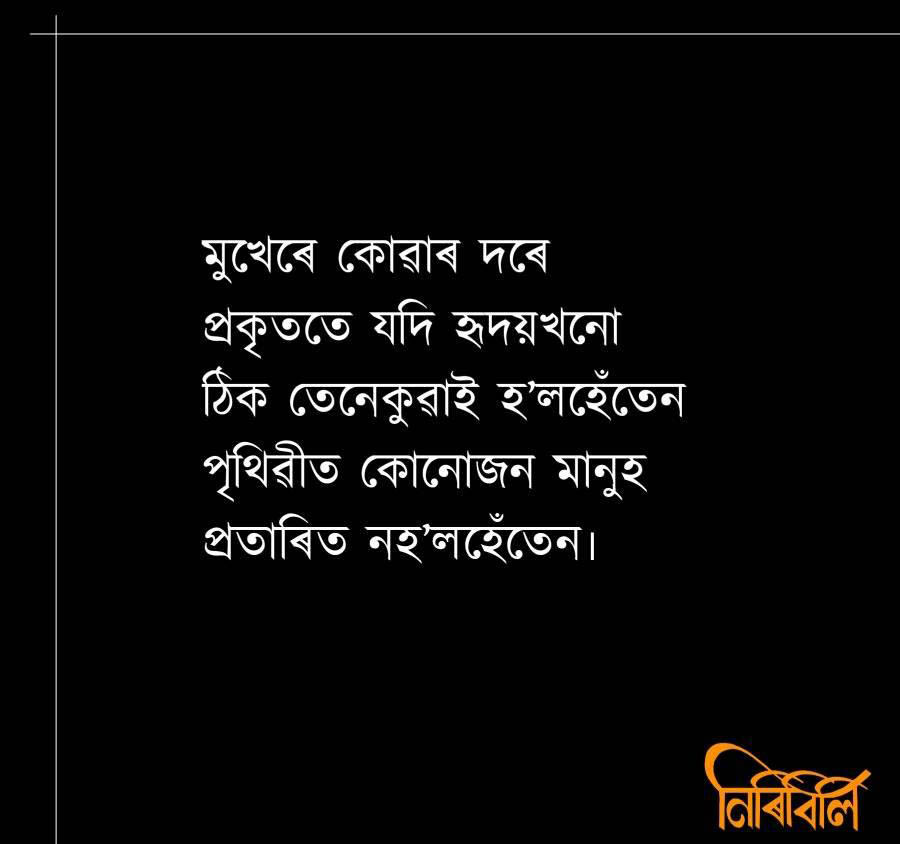 assamesequotes.com | Assamese Quotes and images on love