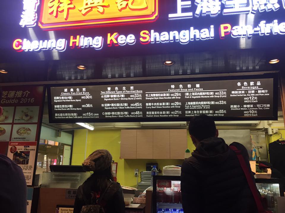 Michelin Star Cheung Hing Kee Shanghai Pan-fried Buns