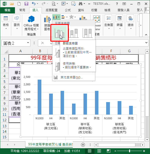我的記事簿: EXCEL 2013 圖表工具 座標軸 01-EX63